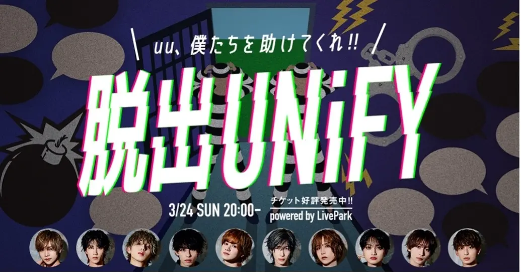 「UNiFY」が警察と囚人になって脱出ゲームに挑戦！