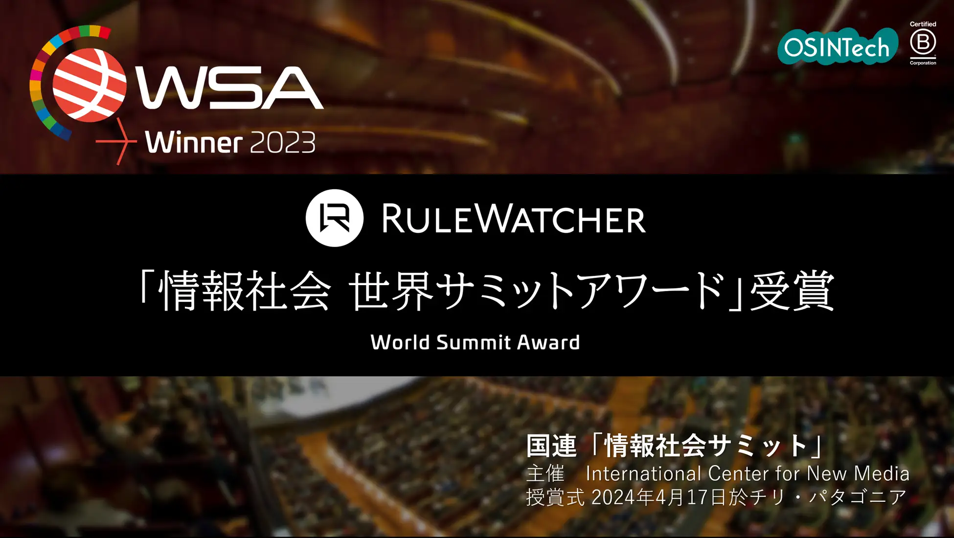 RuleWatcherが国連後援のWSAで日本唯一の受賞者に