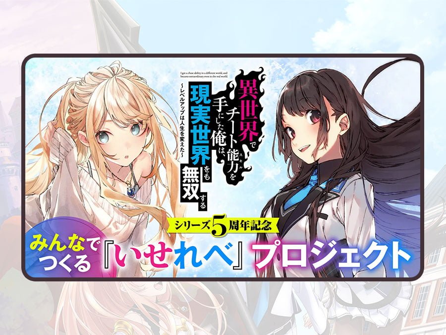 読者の声が形になる「みんなでつくる『いせれべ』プロジェクト」