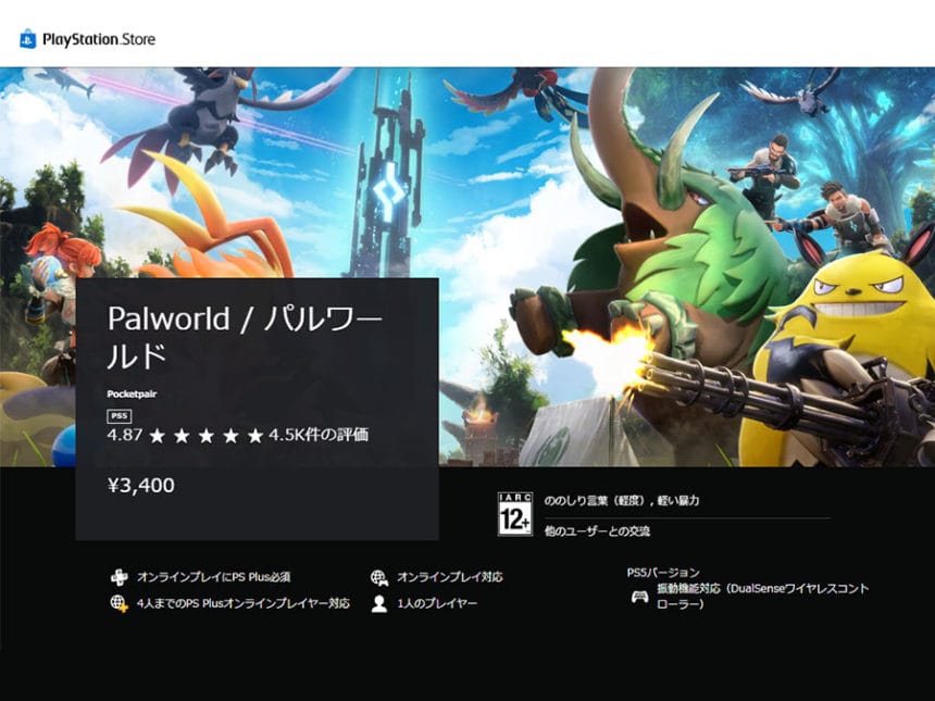 PS5版「Palworld（パルワールド）」ついに日本発売！