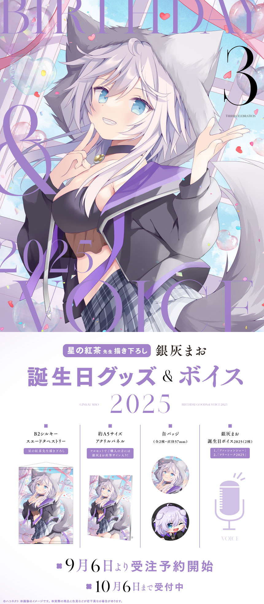 VTuber銀灰まお、誕生日記念グッズ&ボイスが登場！