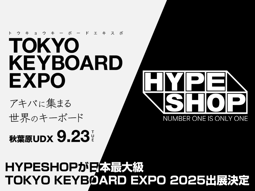 HYPESHOPが「TOKYO KEYBOARD EXPO 2025」出展決定
